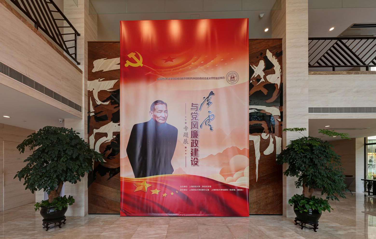 上海财经大学校史馆•商学博物馆